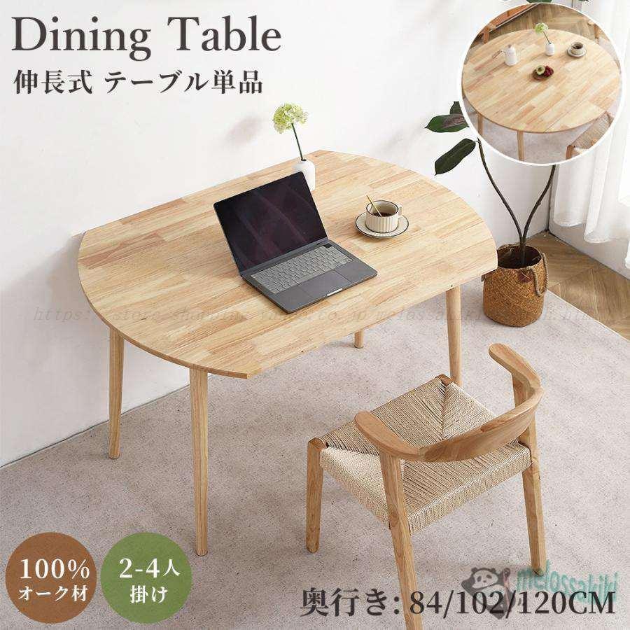ダイニングテーブル 丸 120 単品 伸縮 伸長式 折りたたみテーブル 円形 半円形 幅120 伸縮 ダイニング 丸テーブル 伸長 伸縮テーブル 2-ダイニングテーブル 丸 120 単品 伸縮 伸長式 折りたたみテーブル 円形 半円形 幅1...