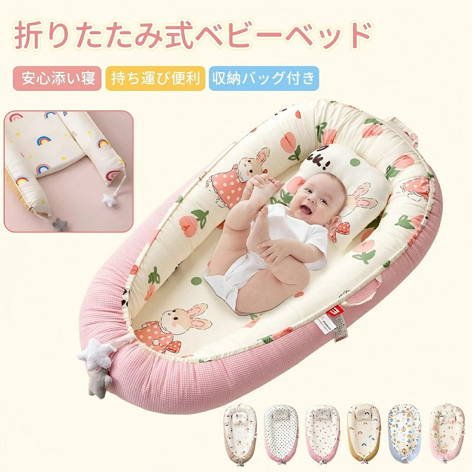 商品名ベビーベッド 赤ちゃん ベッドインベッド ベビー コンパクト 転落防止 新生児 持ち運び 添い寝 軽量 洗濯可能 寝返り防止 布団 ベッドイン 寝返り防止クッション 添い寝 ベッド 長く使える 出産祝い ギフト 女の子 男の子 可愛い...