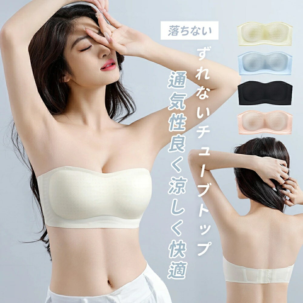 商品説明夏にぴったりな涼感タイプのチューブトップです！ - 4カラー展開、S、M、L、XLサイズ対応！ 商品説明薄くて透けにくく、インナーとしても快適に着用できます。 ウエアとしての機能性だけでなく、デザイン面でも洗練されており、シャツやブ...