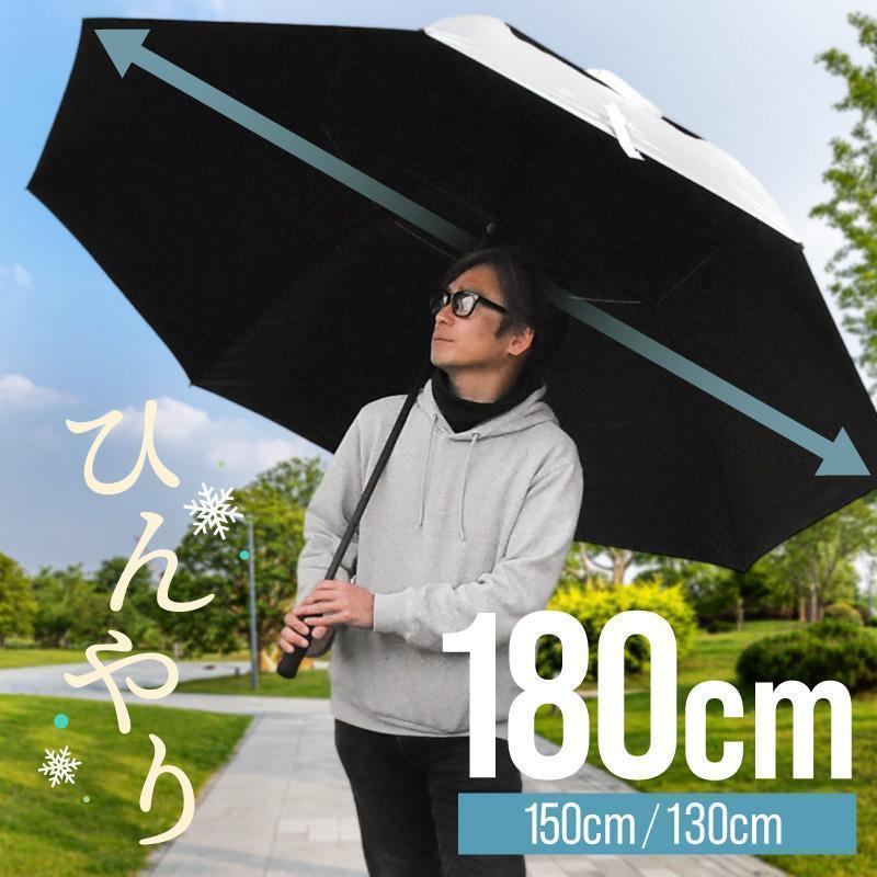 日傘 特大 大きい 大きめ 大型 uvカット 180cm 150cm 130cm 遮光 耐風 晴雨兼用 軽量 スポーツ傘 ワンタッチ メンズ レディース 長傘 日傘兼用雨傘 スポーツ観戦 ゴルフ傘 男女兼用 完全遮光 風に強い シルバー ブ...