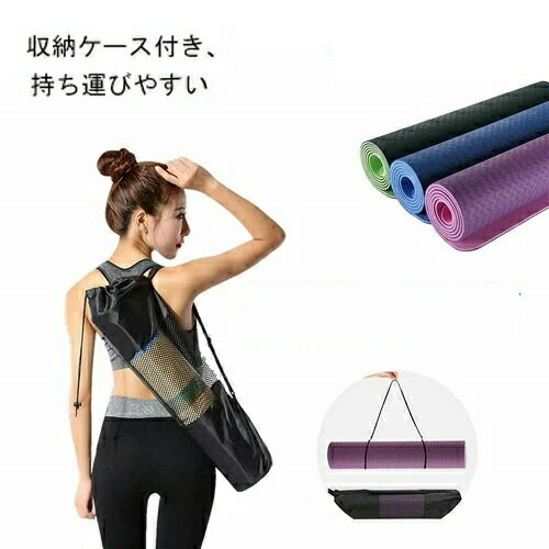 【商品説明】【超ゆったりサイズ】どんなポーズにも対応できるロングサイズだから、安心して動くことができます。【クッション性良い】標準の6mm厚みで、クッション性が良い、弾力性が優れるため、床からの痛みを軽減でき、からだへの負担が軽くなります。...