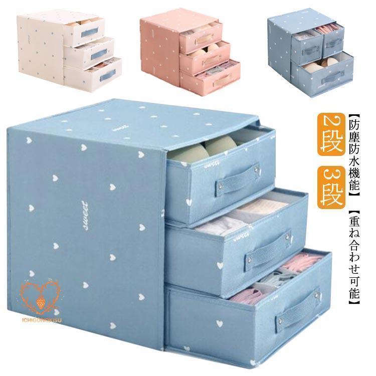 収納ケース 下着収納ボックス 2段/3段 引き出し 仕切り付き 下着収納ケース ブラジャー収納 靴下収納 パンツ収納 折りたたみ 整理整頓 小物整理収納ケース 下着収納ボックス 2段/3段 引き出し 仕切り付き 下着収納ケース ブラジャー収...