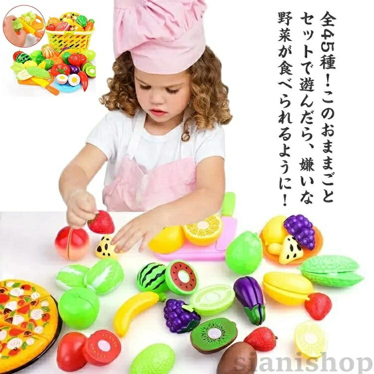 全45種!このおままごとセットで遊んだら、嫌いな野菜が食べられるように!トントン切って、くっつけてとても楽しく遊べます。いろいろな野菜をくっつけて、新種の野菜を作るもよし、ママの真似をして、いろんな野菜を切るのもよしです。たくさん切って遊ん...