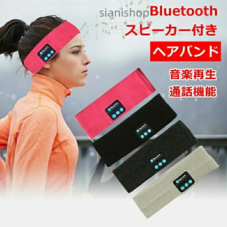 ヘアバンド Bluetoothスピーカ スポーツウェア アクセサリー ヘッドバンド 超目玉商品 ブラック グレー ダークグレー レッド