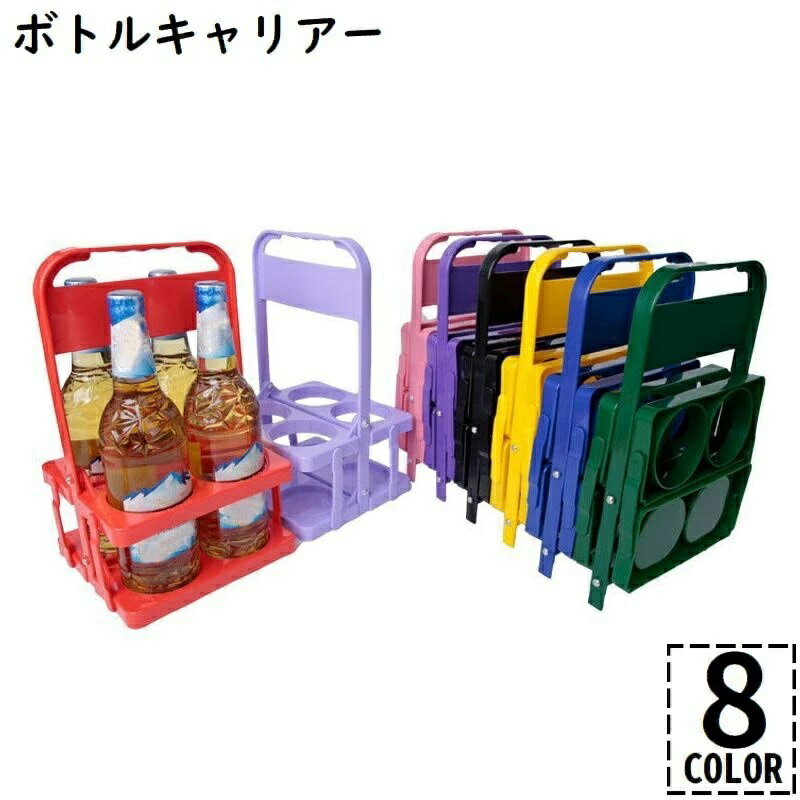 コンパクトに折り畳み可能な省スペースアイテム♪持ち運び便利なハンドル付きのボトルキャリアーです。運動会・ピクニック・bbq・スポーツ観戦など各種アウトドアシーンで大活躍☆ サイズについて画像をご参照ください。 カラーについて生産ロットにより...