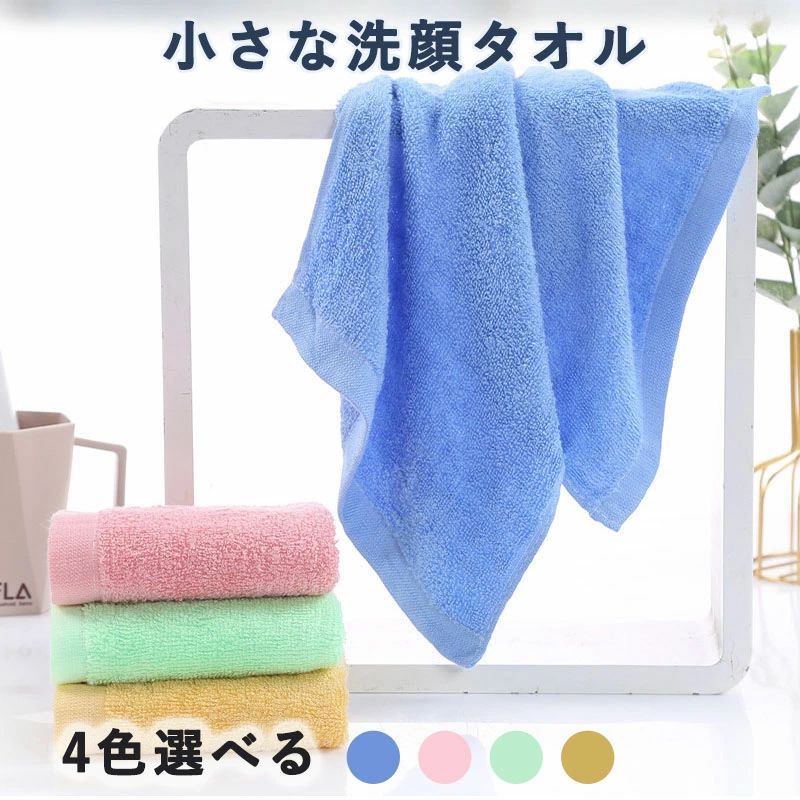 ベビー、子供用、小さな洗顔タオルベビー、子供用、小さな洗顔タオル