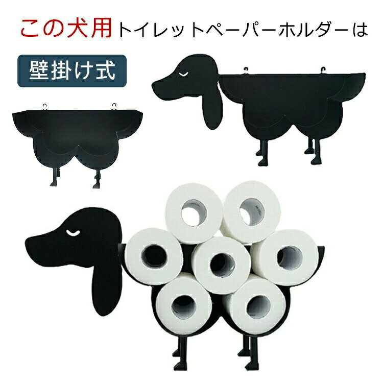 この犬用トイレットペーパーホルダーは、予備のトイレットペーパーロールをかわいく楽しく収納し、農家のバスルームにカントリー風の魅力を加えます。金属製で環境に優しく耐久性のあるこのホルダーは、ロール紙の保管を簡単にします。フルサイズのロールを8...
