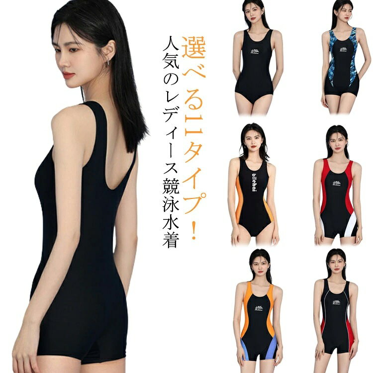 選べる11タイプ！人気のレディース競泳水着動きやすく着脱もしやすいカットタイプと体型をカバーするスパッツタイプから選べます。速乾性とストレッチに優れた素材で泳ぎやすさを追求。裏地とパッドが付いているため透けを気にせず着用可能。 サイズL X...