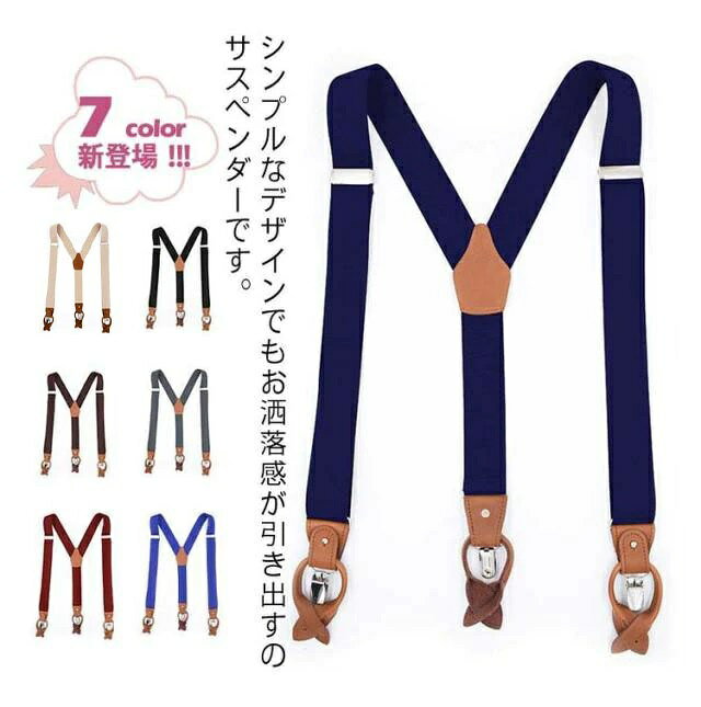 シンプルなデザインでもお洒落感が引き出すのサスペンダーです。伸縮性が抜群のゴム素材なので、長さを自由に調整することができます。クリップで直接に取り付けるなので、ズボン落ちるのを防ぐことができます。幅広のデザインなので、肩への負担が少なく、ど...
