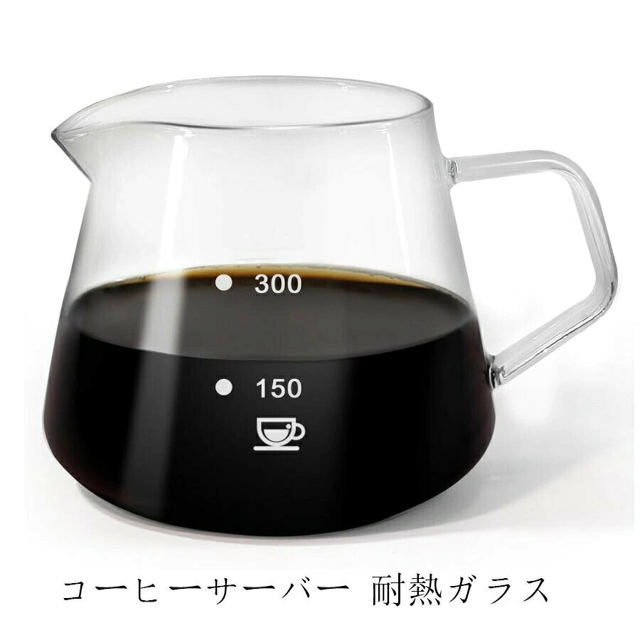 材質 ：ホウケイ酸ガラス 色：透明 サイズ：10*10*8cm 容量 ：400 ミリリットル 【高品質】コーヒーサーバー は高ホウケイ酸ガラス製で、臭いがなく、BPA フリーで、残留物が残りにくく、お手入れも簡単です。 【V字型デザイン】こ...