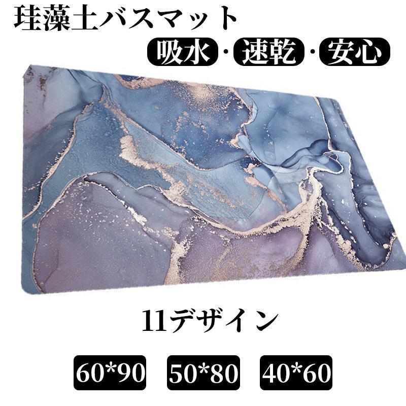 ●素材 繊維、硅藻土、シリコンゴム&amp;lt;商品特徴&amp;gt;天然珪藻土で吸水性と速乾性に優れたソフトバスマット・吸水性、速乾性抜群の三層構造！裏全面の滑り止め加工でずれにくい・丸めて収納ができて便利！割れないので安全面も◎・ソ...