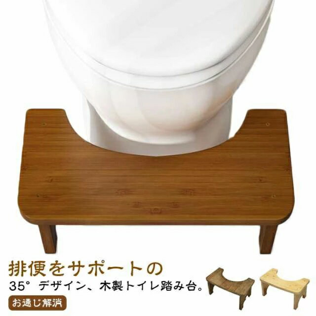 排便をサポートの35°デザイン、木製トイレ踏み台。トイレトレーニングはもちろん、洗面所、キッチン、椅子の様に使い、お風呂、モノを取る時など幅広く活躍できます。ラウンドデザインに仕上げ、トイレのラインに合わせて曲線にデザインし、より近くに置く...
