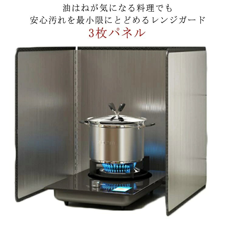 3枚油はねが気になる料理でも安心汚れを最小限にとどめるレンジガード水拭きだけで油汚れが落ちるからお手入れ簡単・家事の時短にも囲いたい箇所だけをピンポイントでガードできる サイズ 40*40*40cm サイズについての説明 サイズ：40*40...