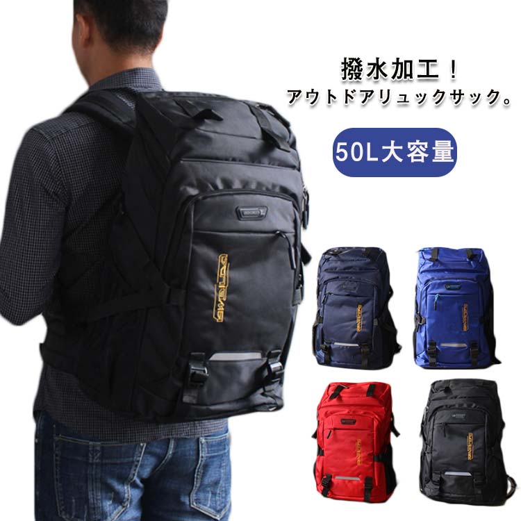 撥水加工！50L大容量アウトドアリュックサック。大容量リュックサック、ポケットが多く、衣類・靴、及び他の登山用品を収納でき、登山や長期旅行に最適な大容量モデル。メッシュには滑り止め効果のある素材を使用しており、背負う過程で肩に発生する空滑り...