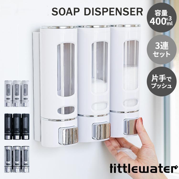 シャンプーボトル おしゃれ ソープディスペンサー 壁掛け 400ml×3本セット ポンプ 詰め替えボトル バス収納 浴室 お風呂 グッズ 片手 バス用品シャンプーボトル おしゃれ ソープディスペンサー 壁掛け 400ml×3本セット ポンプ...