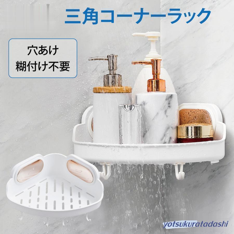浴室ラック お風呂ラック 三角 コーナーラック 吸盤式 バスルームラック シャンプーラック 浴室収納 お風呂 おしゃれ 新生活吸盤式 三角コーナーラック空間の有効利用でスッキリ！タコの吸盤を応用した強い吸着力。ポンプを押しても安定感たっぷり...