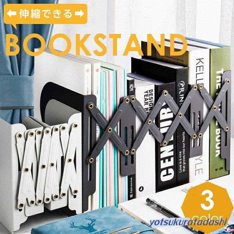 ブックスタンド 卓上 本立て おしゃれ ブックエンド 倒れない スタンド 卓上 収納 リビング オフィス 本 新聞 ファイル ブラック ホワイト グレー■商品名ブックスタンド 卓上 本立て おしゃれ ブックエンド 倒れない スタンド 卓上 ...