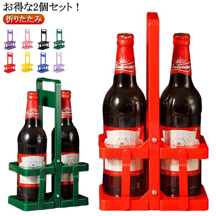 な2個セット！サイズの合う瓶や缶を2本収納でき簡単に持ち運びできます。折りたためて持ち運びが便利。ビール瓶だけでなく缶やペットボトル、カップ等のキャリアとしても適しています。 サイズ 2個セット サイズについての説明 ※実寸はメジャー採寸の...
