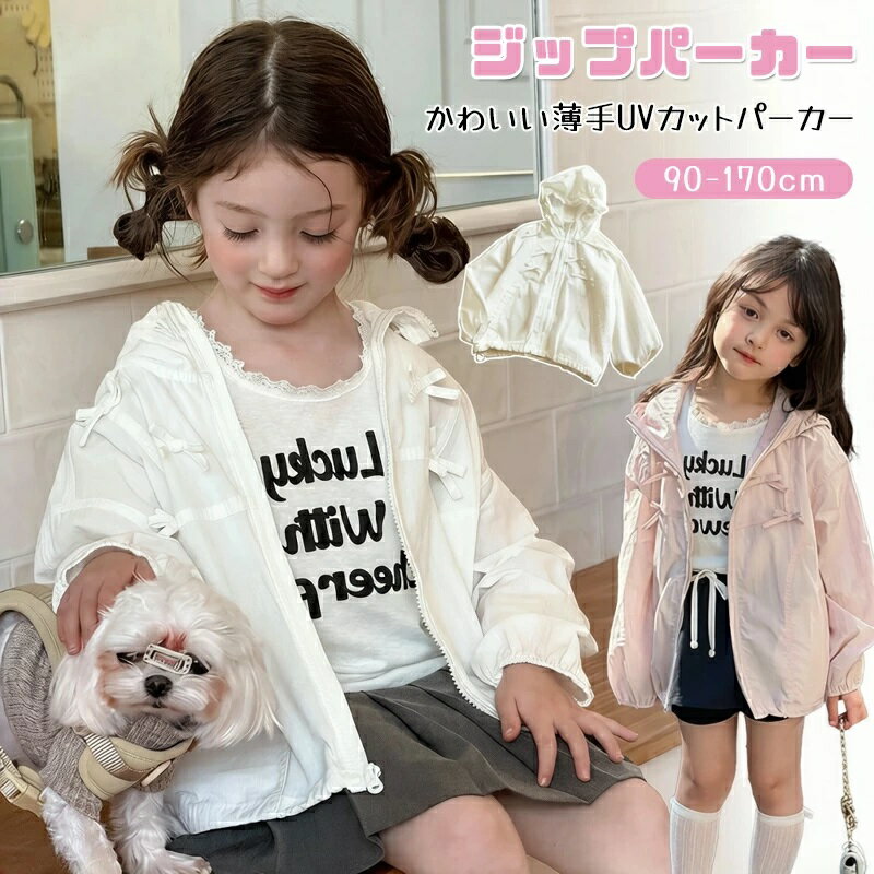 商品説明商品名このジップパーカーは、女の子のためのかわいいデザインが魅力です！リボンがアクセントになっていて、春から秋まで大活躍。薄手で軽量なので、普段着やお出かけ、旅行にもぴったりです。紫外線防止機能で日焼け対策もバッチリ。冷房対策にも使...