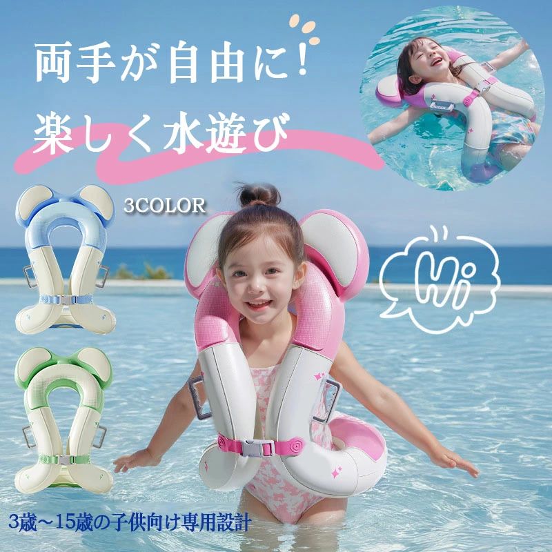お子様の初めての水遊びにぴったり！ 進化型浮き輪が新登場！押すだけで簡単に空気注入ができ、口で吹く必要がなく衛生的。面倒な空気入れはもう不要です。 初心者のお子様でも安心して使える機能性と安全性を兼ね備えたアイテムです。 商品の特徴 進化型...