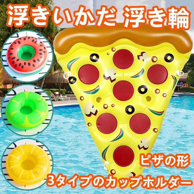 【商品特徴】 ユニークなピザ型デザインが注目を集める、大人向けの大型フロートです。遊び心たっぷりの三角フォルムで、プールや海で一目置かれる存在に。枕のような縁がついており、寝転んでリラックスするのに最適。両サイドにはドリンクホルダー付きで、...
