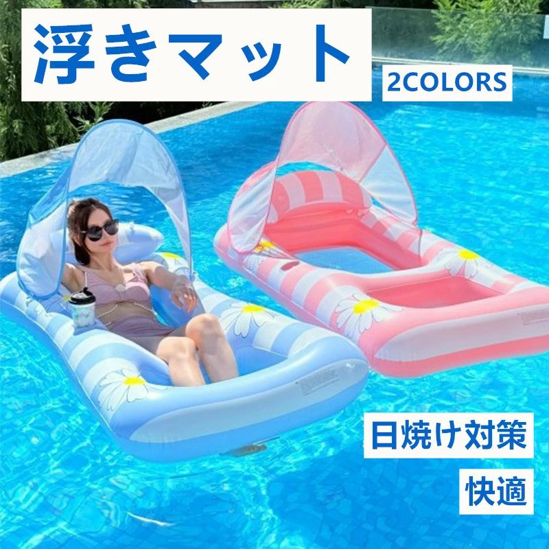 【小雛菊柄サンシェード付き充気式フロート】 可愛い小雛菊デザインと日除けキャノピー付きで、プールや海でもおしゃれに快適に過ごせる水上ラウンジベッドです。 【しっかり日差し対策】 取り外し・調節可能なサンシェード付きで、強い日差しから肌を守り...