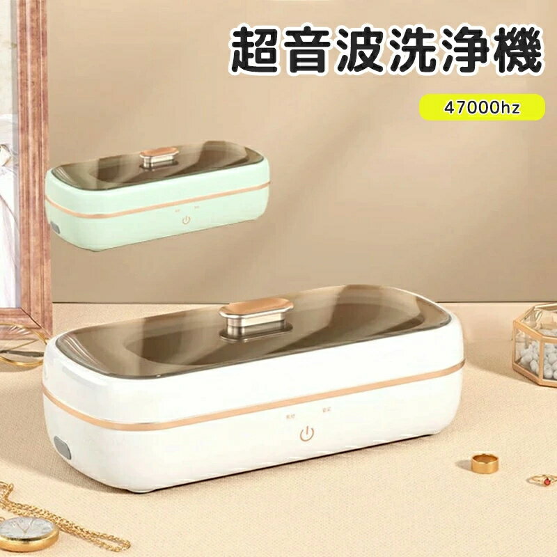 商品仕様（超音波洗浄器）品名超音波洗浄器カラーホワイト / グリーンサイズ約220×102×70mm重量約364g内槽容量約350ml振動類型高周波超音波振動（47,000Hz）操作方法ワンボタン操作一般モード：ボタン1回押し（3分間自動停...