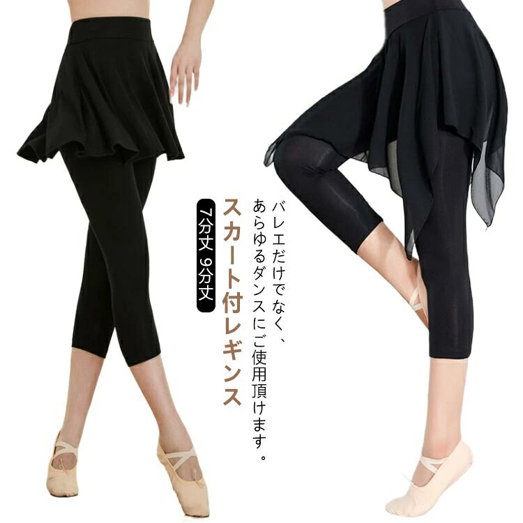 ・バレエだけでなく、あらゆるダンスにご使用頂けます。 ●商品の色は、撮影時の光や、お客様のモニターの色具合などにより、実際の商品と異なる場合がございます。あらかじめ、ごください。 ●製品によっては、生地の特性上、洗濯時に縮む場合がございます...