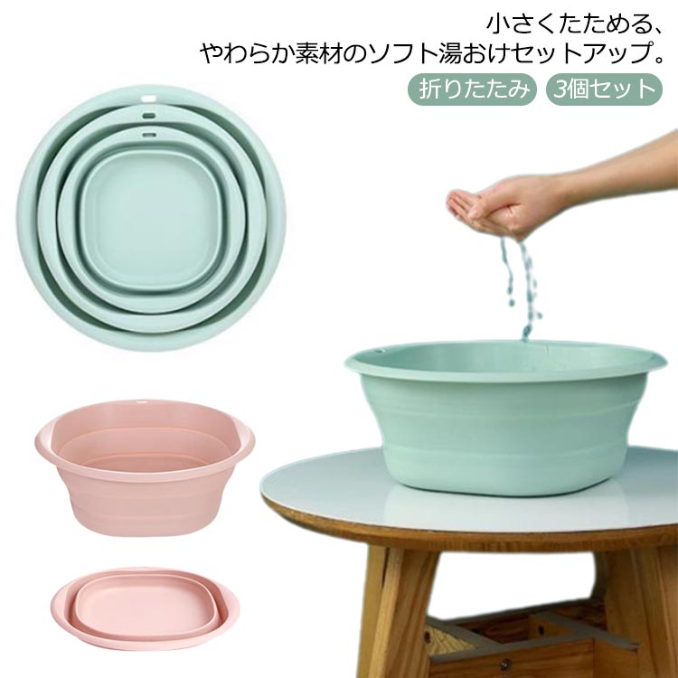 丈夫で環境にやさしい素材を採用しており、熱や冷たさには強く変形しにくい、繰り返し利用することができます。洗面器だけでなくキッチンでのお野菜洗い、掃除などなどさまざまな用途でご使用いただけます。コンパクトに収納できて、入院や中・長期の旅行にも...