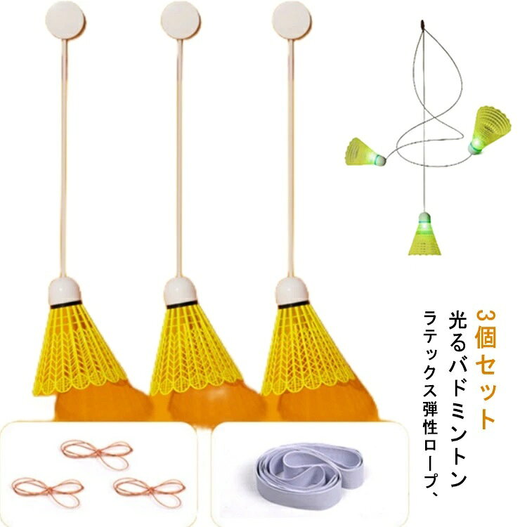 【40本の弾性ロープ】ラテックス弾性ロープ、自由にカットできます。【便利な家庭用】：このバドミントントレーニング器具を使用すると、ボールを拾う必要がなく、自宅でバドミントンをプレイできます。自宅で楽しく楽しくトレーニングするのに最適です。【...
