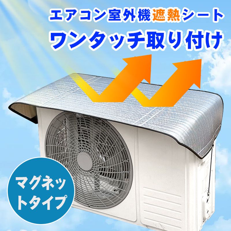 【多層構造&遮熱保護】アルミの表面層は紫外線と熱を直接反射することができ、中間層は気泡緩衝材でできており、効果的に断熱し、エアコン室外機の温度上昇を抑制することができます。ひさしができるので前・横からの日光もしっかりガード。三層断熱構造、断...
