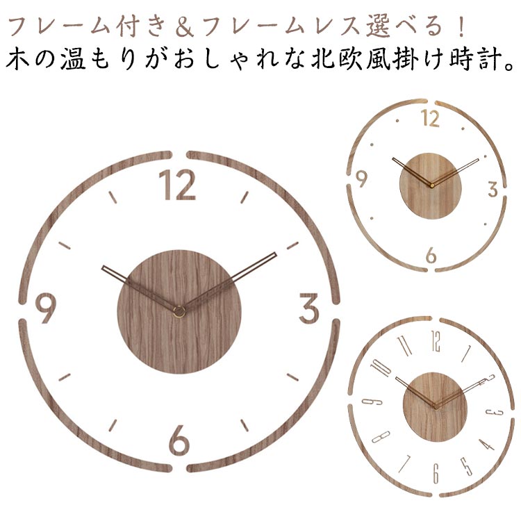 木の美しい風合いでインテリアによく馴染み、壁に掛けるだけでインテリア空間をぐっとお洒落にしてくれます。静音、滑らかに秒針が動く「連続秒針」を採用、気になるカチカチ音がなく、良好な睡眠と仕事環境を創造します。シンプルなので大人や子どもを問わず...