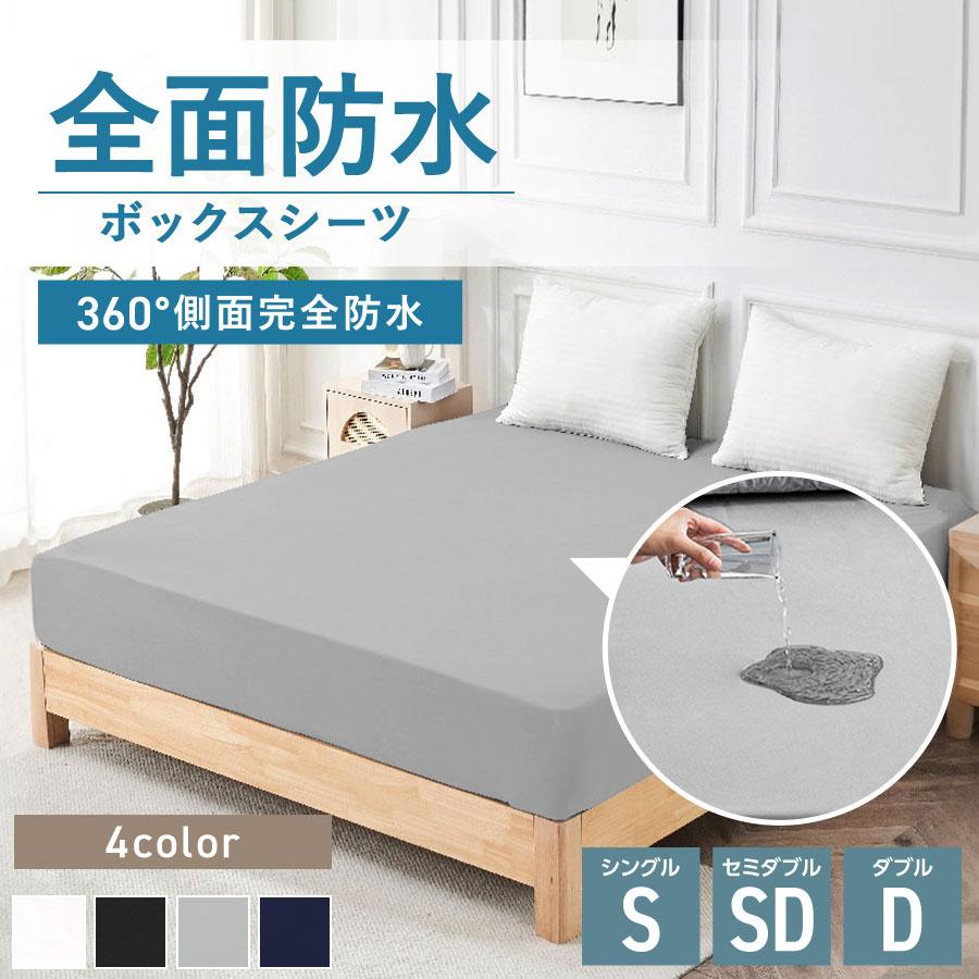 360°完全防水！全面防水ボックスシーツ■安心の全面防水寝ている間にズレて布団が濡れてしまう…そんなトラブルを防止します。側面まで完全に防水でマットレスを濡らさない！■高い防水性能裏面の生地には高い防水加工を施したTPU素材を使用。薄手の生...