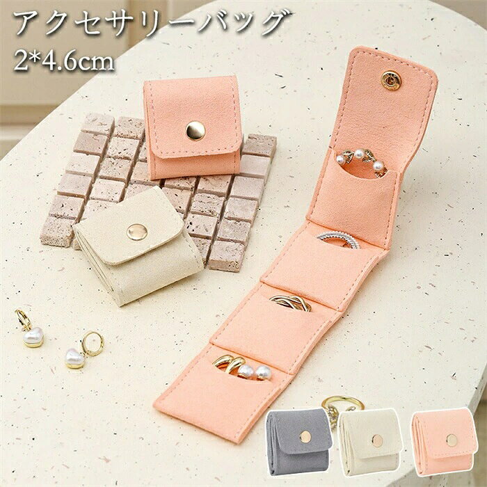 ●商品内容：アクセサリーケース●素材：PUレザー旅行や外出にぴったりのコンパクトなアクセサリーポーチ。コンパクトボディで、気軽に持ち運べ、お出かけも楽々。※お客様の使用さるパソコンモニター設定により実際のカラーと見え方が異なる場合がございま...