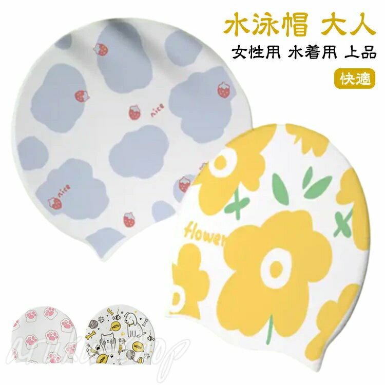 プリントデザインがかわいいシリコン素材スイムキャップです。水の抵抗を受けにくく、プールの塩素で髪の毛が痛みづらいシリコン素材！気になる紫外線や塩素から髪の毛を守ります。やわらかくてかぶりやすい！しめつけないから、練習用におすすめ サイズ 標...