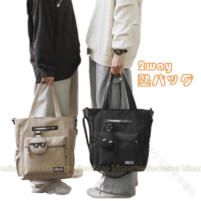 セット内容: 塾バッグ（※他は商品に含まれません） カラー：ブラック グレー カーキ ブルー 素材：キャンバス★送料：送料無料 注意事項： ●PC、環境、光の具合等により、色のイメージが画像と若干異なる場合が御座います。 ●原則として返品・...