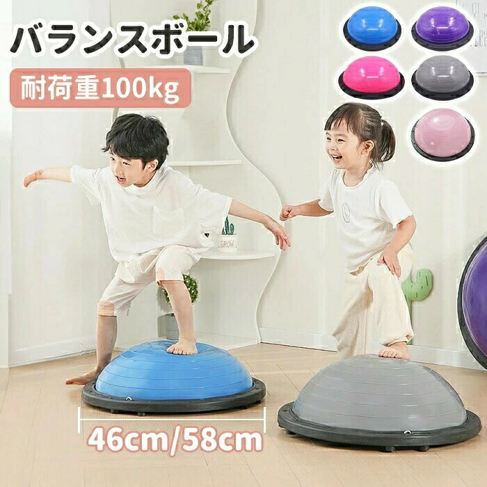 ・・【商品名】バランスボール 半円型 チューブ付き バランスドーム体幹 トレーニング フィットネスボール ヨガ ストレッチ・・【商品特徴】・ 遊びながら体幹を鍛える半円型バランスボール。・ 耐荷重100kg・滑り止め仕様で安全安心。・ チュ...