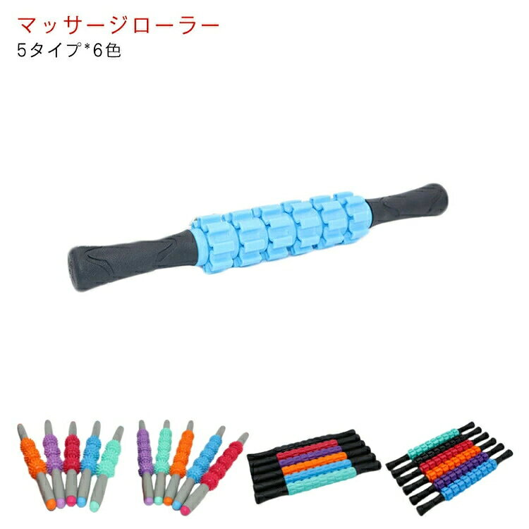 血流を促進し、特定の筋肉を容易にターゲットにするためのセルフマッサージツールです360度回転する凸凹のローラーがコリ固まった筋肉や浮腫みを気持ちよく刺激します。軽いので片手で持って肩などコロコロしても疲れません。中心を当てるか端を当てるかに...