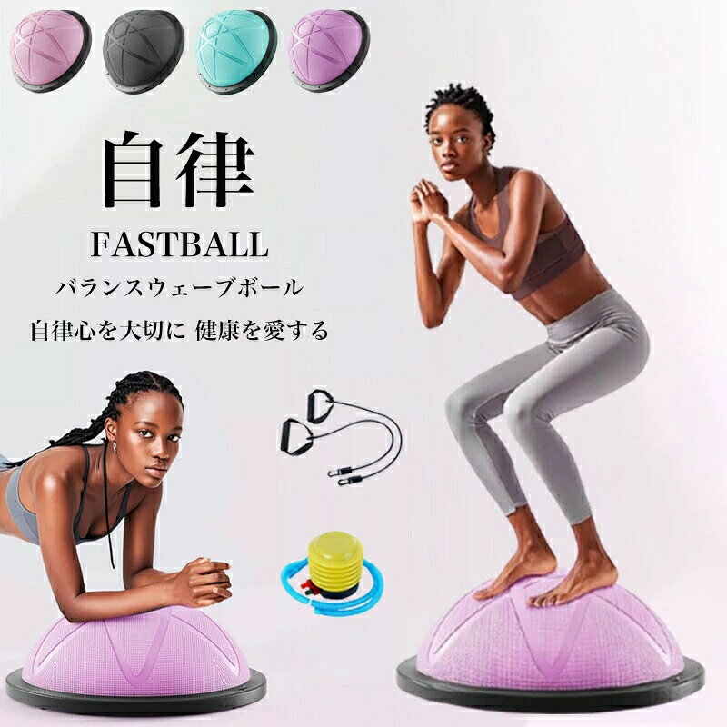 商品情報サイズ直径58CM直径63CM材質高級木製板＋PP＋環境対応PVCカラーブルーピンクパープルブラックこの商品について【滑り止め仕様】体幹トレーニングになるバランスディスクの運動は思った以上に汗をかきやすく、汗で体が滑ってバランスディ...