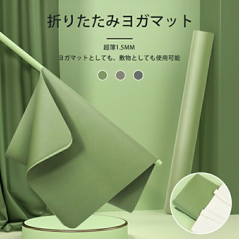 商品情報この商品についてお家でのトレーニング・ストレッチ・ヨガなどから、ジムやピラティスまで幅広いシーンで使うことのできるヨガマット！！【お手入れ簡単！！】水に強い仕様のため、汗や汚れの手入れも行いやすいヨガマット！【持ち運びに便利、収納バ...