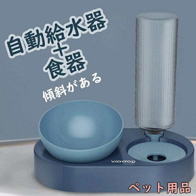 商品名：自動給水器+食器カラー：ホワイト、ピンク、ブルー素材：PP生産国：中国【注意事項】1商品写真はできる限り実物の色に近づけるよう加工しておりますが、お客様のお使いのモニター設定、お部屋の照明等により実際の商品と色味が異なる場合がござい...