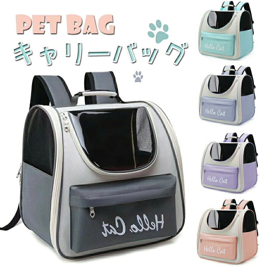 ペットキャリーバッグ 折りたたみ 大きめ リュック ペットキャリー バック ペットバッグ キャリーバッグ 猫用 犬用 ペット用品 小型犬 中型犬 トリミング 防災 通院 病院 ドライブ 避難用 メッシュ 軽量 折り畳み イヌ ねこ ネコペッ...