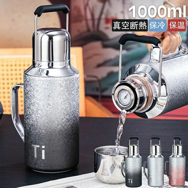 商品情報カラー：シルバー / ブラック / ピンクサイズ：(約)9.5*29cm容量：1000ML製品重量:620g素材:内胆:304ステンレススチール、外殻:201ステンレススチール 、チタンコーティング発送について※在庫確認、配送状況、...