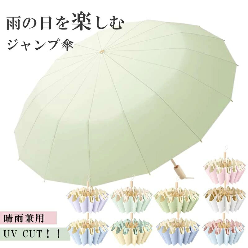 商品情報商品説明：日傘と雨傘の役割を演じることができて、紫外線対策や梅雨対策にもピッタリ！商品説明：軽量で持ち歩きやすいです。子供から大人まで快適にご利用いただけます。商品説明：傘が開かない場合は、中棒が完全に持ち手に差し込んであるかをご確...