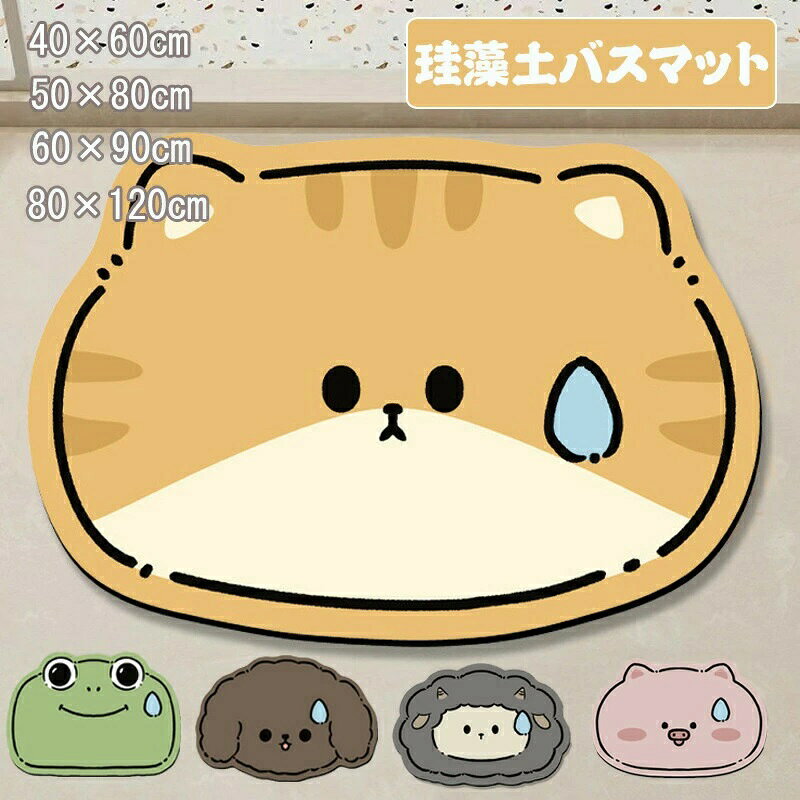 商品内容: 珪藻土バスマット サイズ：約40*60cm/50*80cm/60*90cm/80*120cmカラー:写真通り素材：ポリエステル、珪藻土生産国:中国 注意書き：※商品写真は、できる限り現品を再現するように画像処理などの補正を行って...