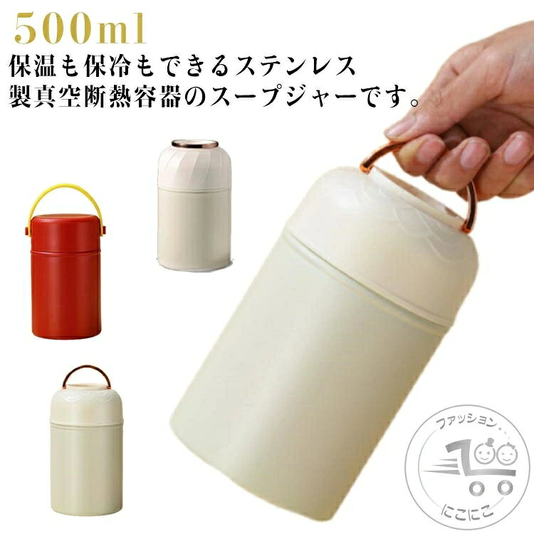 ・保温も保冷もできるステンレス製真空断熱容器のスープジャーです。 ・温かいスープも冷たいサラダも、料理にあわせた温度で持ち運べます。 ・蓋部分に収納できるスプーン付きです。 ・ごろごろ食材も入れやすい広口設計。朝の準備もスムーズ。 ・容量は...