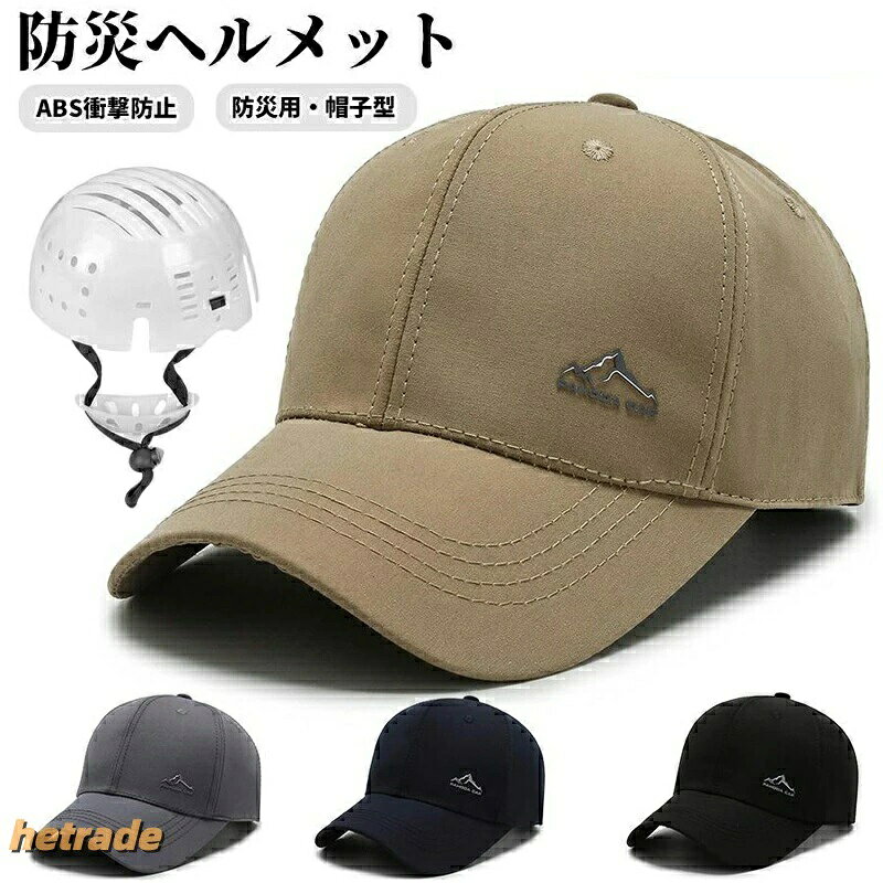 商品名 : 帽子型 ヘルメット素材 : PE頭囲 : 約 56-62cmつばの広さ : 約6cm重量 : 約 230g耐衝撃防止に適用される規格で、衝撃吸収性と耐透過性があります。- 超軽量で丈夫な帽子型ヘルメット!- 耐久性を向上した完全...