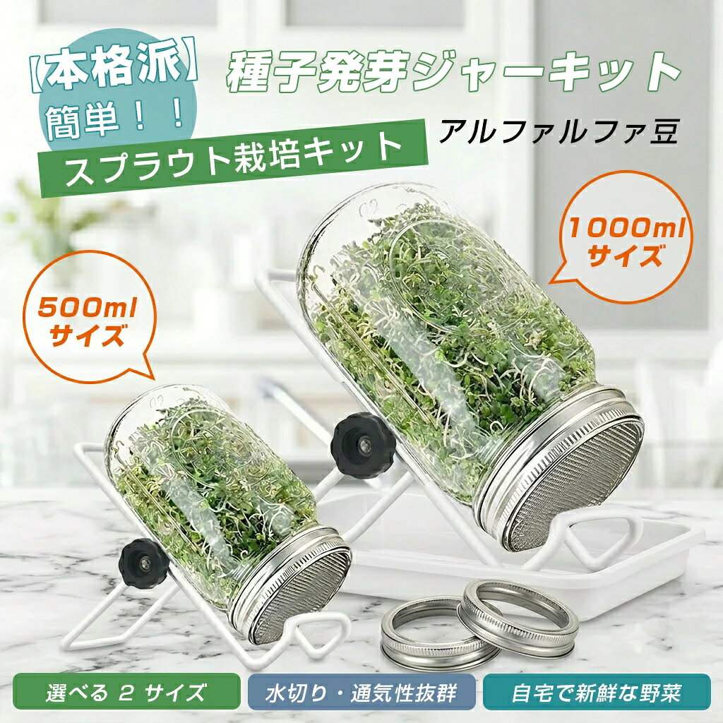 商品説明 ★【発根防止】この発芽ジャーは植物の発根を防ぎ、メッシュスクリーンが空気循環を確保し、ウォータースポットを防ぎ、マイクログリーンの発芽を維持します。 ★【高い実用性】このもやしポットは非常に実用的で、種と水をグラスに入れるだけで、...