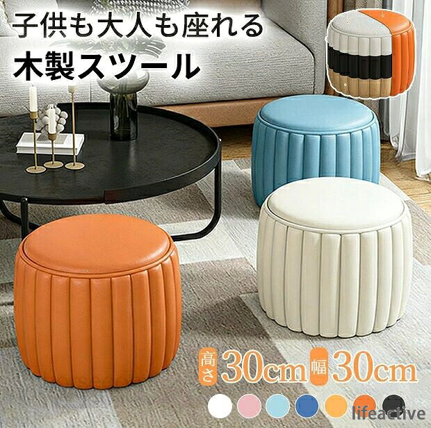 商品の詳細耐荷重150KG以内内容スツール1個（他は商品に含まれません）カラーホワイト、イエロー、グレー、オレンジ、ピンク、ネイビー、ブルー素材カバー：レザー中材：木材サイズ幅広30cm*30cm*高さ30m特徴丸型クッション、大人が立って...