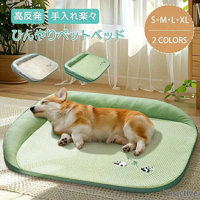 商品情報【サイズ素材カラー】サイズ：4サイズ展開サイズは画像ご参照下さい。素材：ポリエステルPP綿カラー：グレーグリーン【冷感接触】暑い夏にぴったりの冷感接触ベッドです。冷たく心地よいひんやり冷感でペットも快適！【広々空間】ドーム型のように...